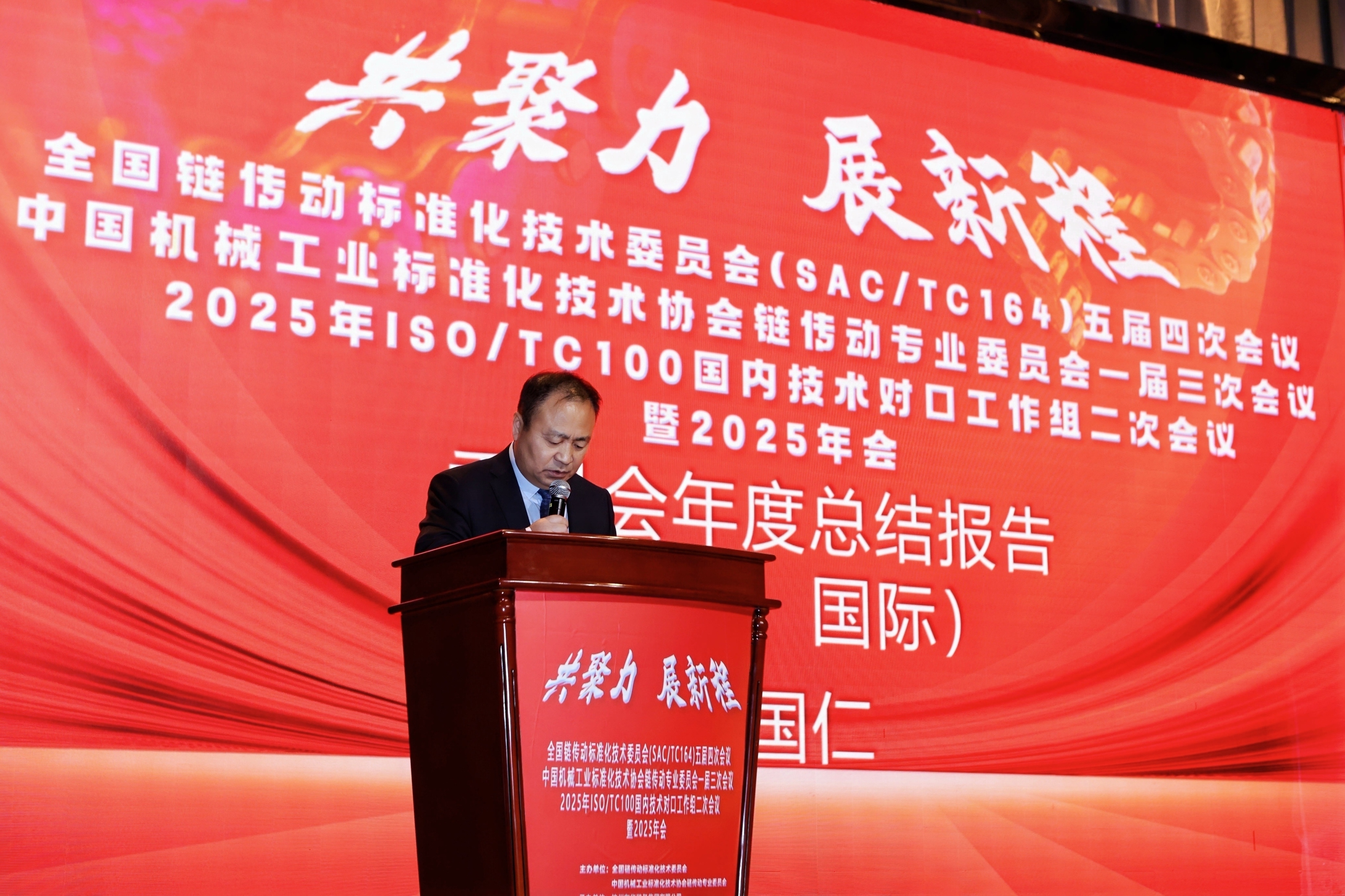 链标委会五届四次会议、链专委会一届三次会议、2025年ISO/TC100工作组二次会议在浙江杭州召开-吉林大学链传动研究所